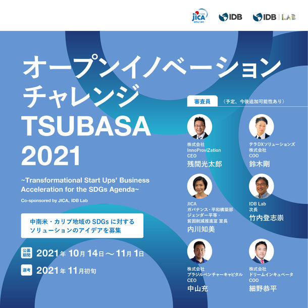 JICA・IDB Labオープンイノベーションチャレンジ TSUBASA 2021 公募開始・特設サイト公開 | ニコニコニュース