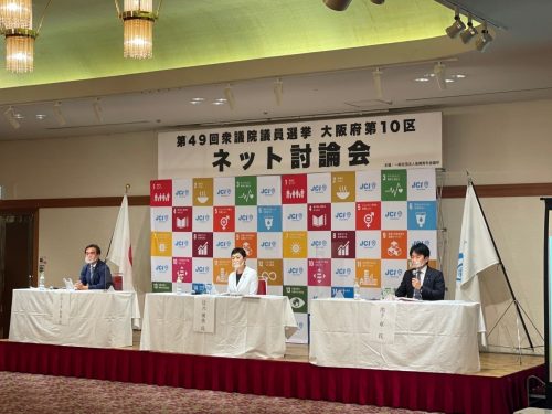 衆院選2021：大阪10区ネット討論会に池下・大隈・辻元3氏が登壇 ニコニコニュース