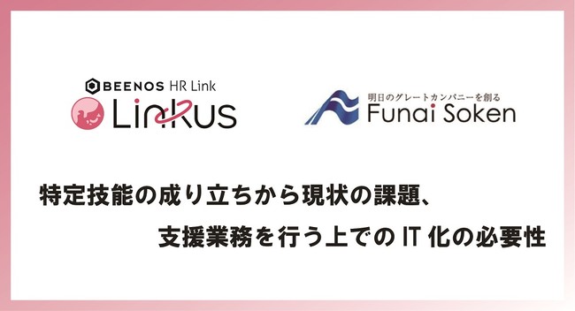 外国人材雇用をテクノロジーで支援するBEENOS HR Linkが | ニコニコニュース