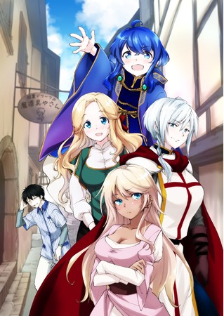 冴えないおっさんが勇者召喚に巻き込まれて異世界へ!? 『クラス転移に巻き込まれたコンビニ店員のおっさん、勇者には必要な | ニコニコニュース