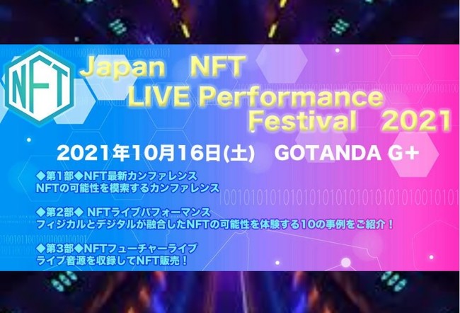 「Japan NFT LIVE Performance Festival 2021 Future of | ニコニコニュース