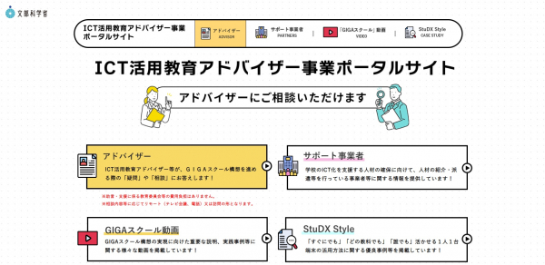 IT&BASIC Japan株式会社「文部科学省ICT活用教育アドバイザー事業」学校におけるICT化サポート事業者とし | ニコニコニュース
