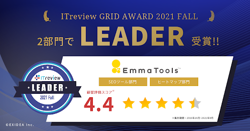 EXIDEAのEmmaTools(TM)が「ITreview GRID AWARD 2021 | ニコニコニュース