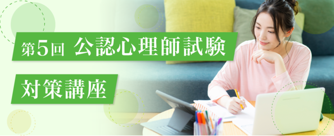 【心理学専門校ファイブアカデミー】2022年度第5回心理師試験を目指す現任者・院卒生対象「第5回公認心理師資格試験対策 | ニコニコニュース