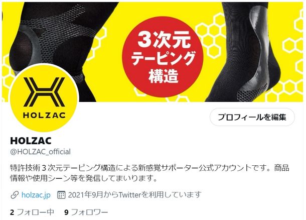 新感覚サポーターブランド「HOLZAC」の 公式アカウント開設記念キャンペーン応募締め切り迫る！ | ニコニコニュース