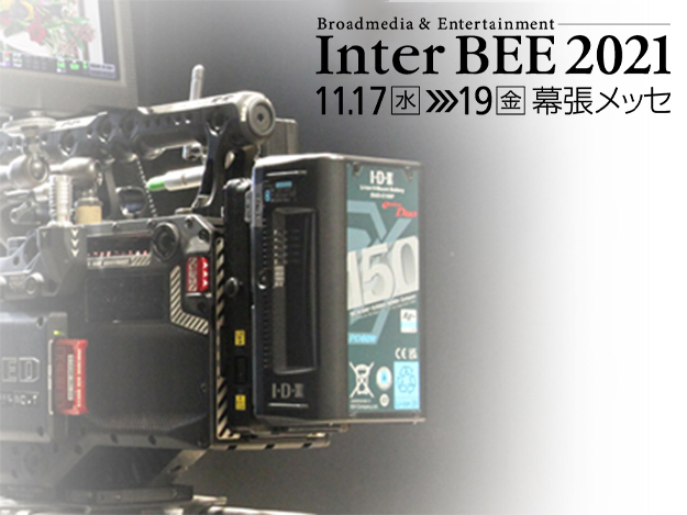 IDX、出展概要を発表。新製品DUO-CPシリーズやCore SWX社製品を展示[Inter BEE 2021] | ニコニコニュース