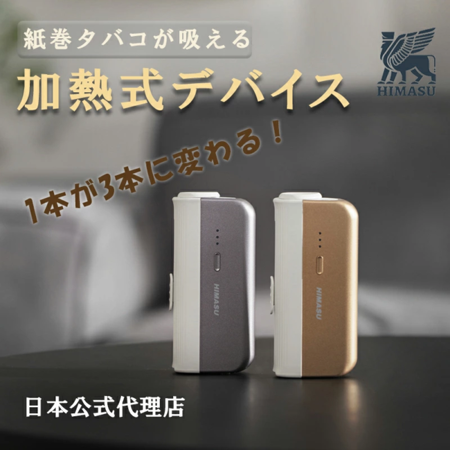 「HIMASU 1Be3」公式販売代理店により楽天市場での販売を開始しました。 | ニコニコニュース