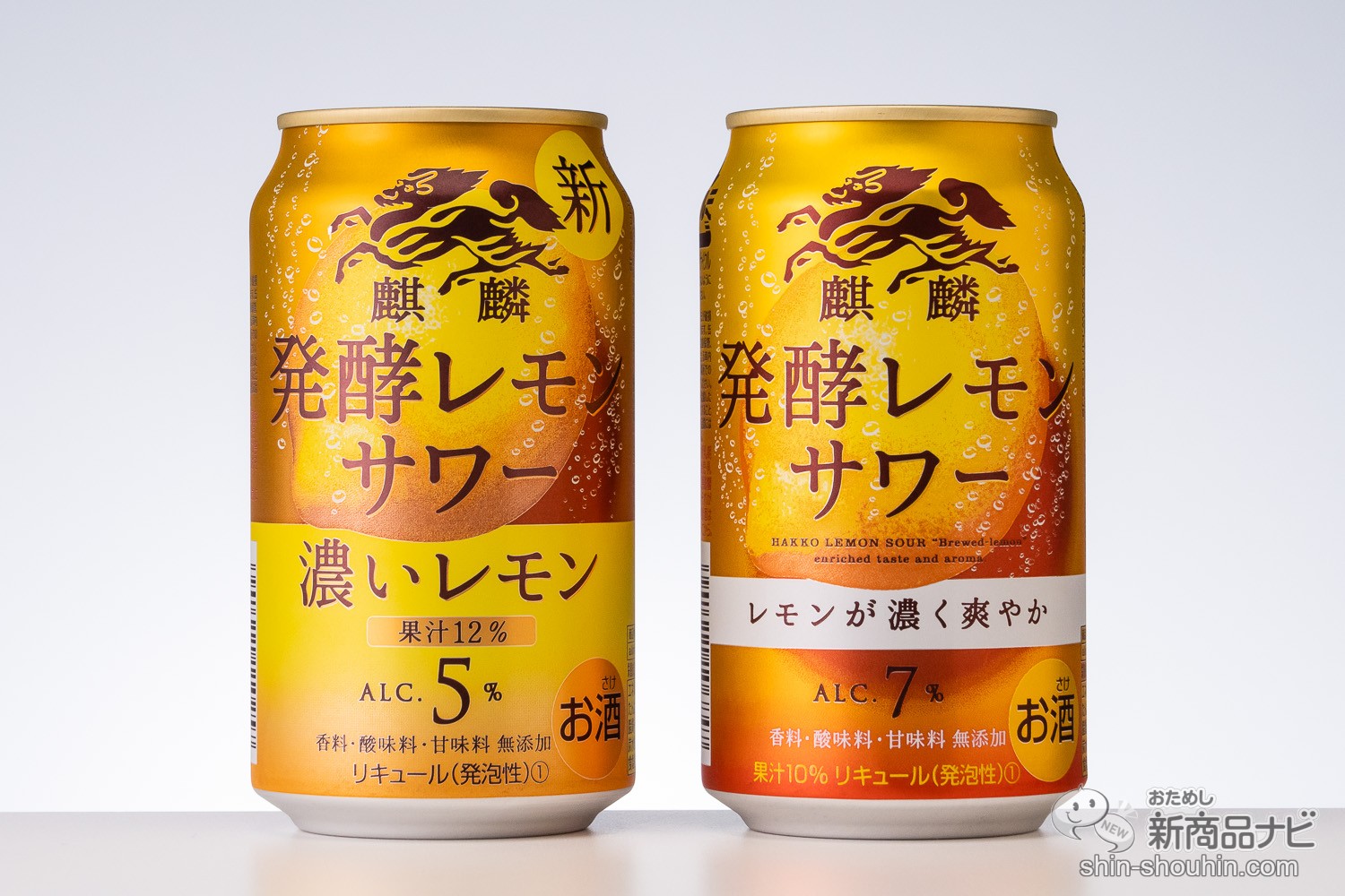 大人気シリーズ最新作『麒麟 発酵レモンサワー 濃いレモン/発酵レモンサワー』の濃度をチェック！ 【飲み比べ】 | ニコニコニュース
