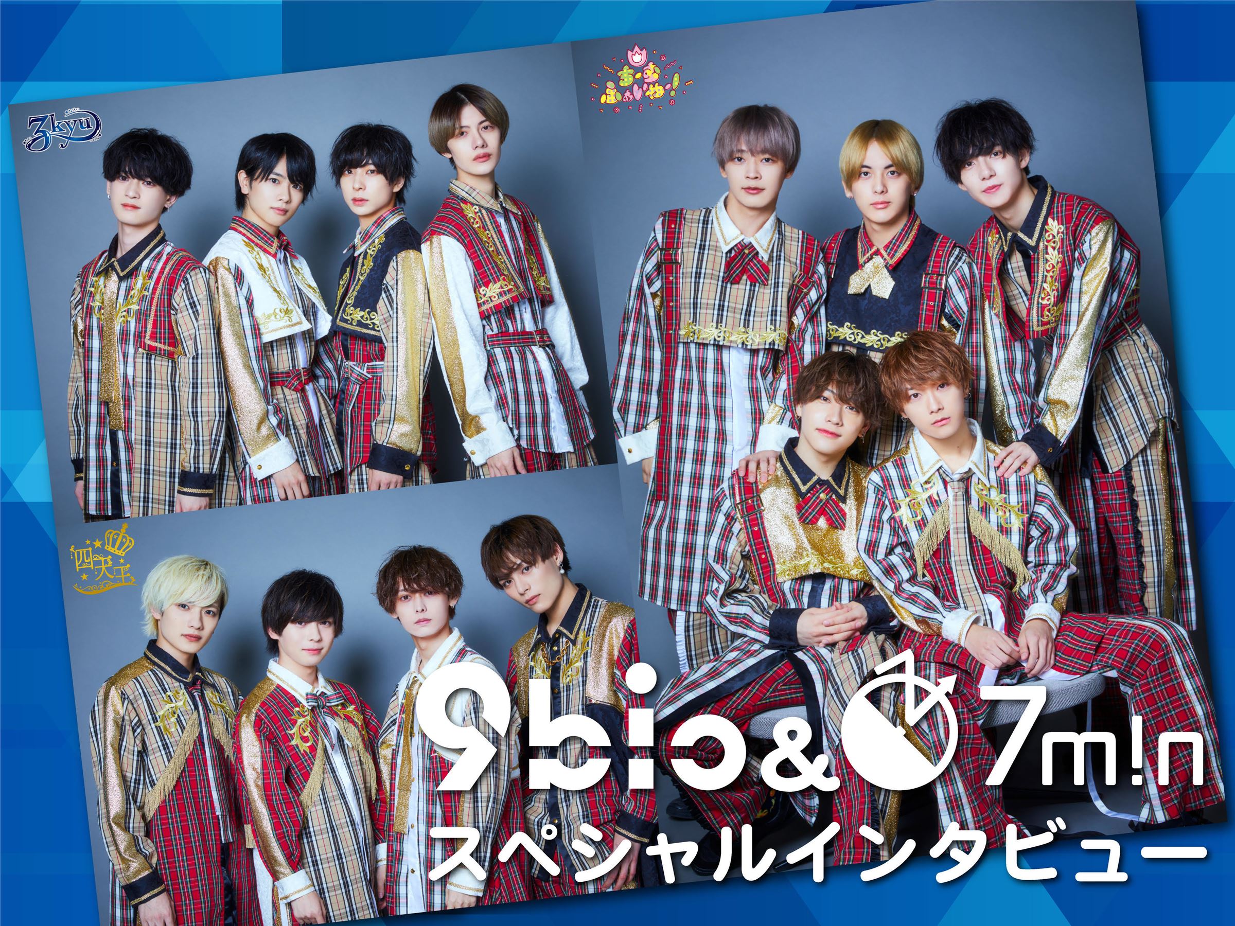 9bic & 7m!nがシャッフルユニットで1日限りのライブを開催！ 「個性豊かなパフォーマンスを楽しんでほしい」 | ニコニコニュース