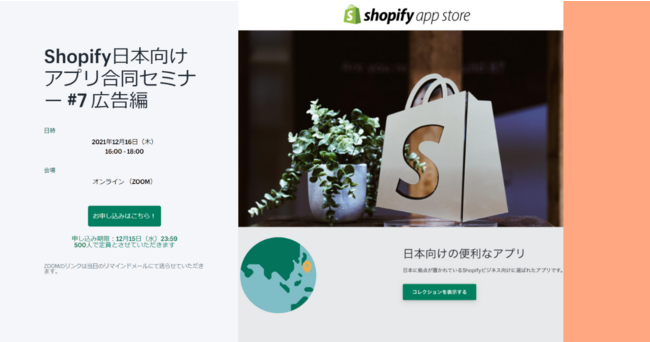 「Shopify日本向けアプリ合同セミナー #7 広告編」に「dfplus.io」が登壇しました | ニコニコニュース