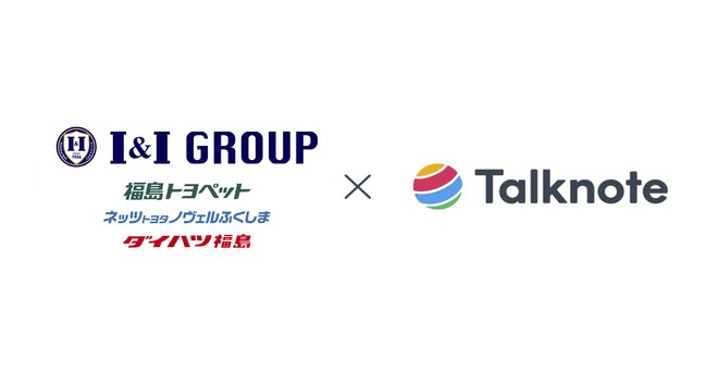 福島トヨペット、強い組織をつくる社内SNS「Talknote」を導入 | ニコニコニュース