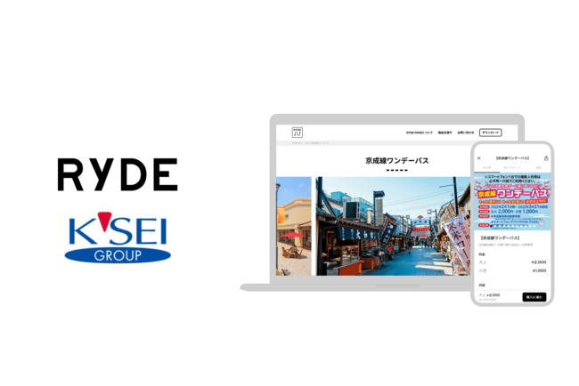 「京成線ワンデーパス」をRYDE PASSで発売開始 | ニコニコニュース