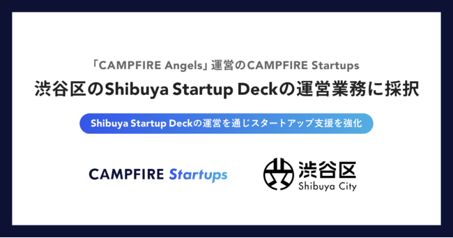 株式投資型クラウドファンディング「CAMPFIRE Angels」運営のCAMPFIRE | ニコニコニュース