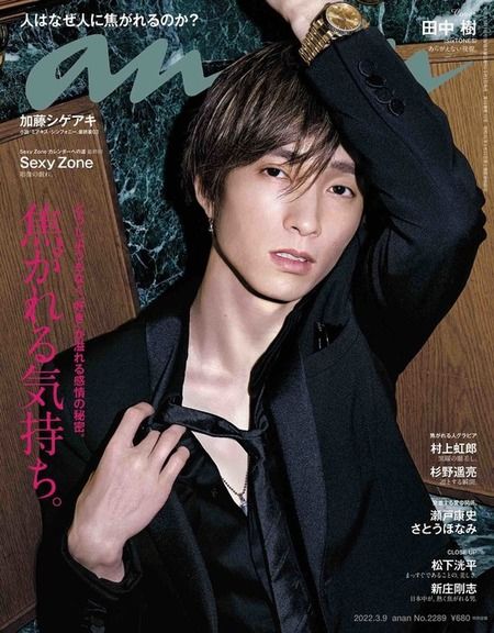 SixTONES 田中樹 “誰もが焦がれる男” 『anan』初ソロ表紙、艶っぽギア全開 | ニコニコニュース