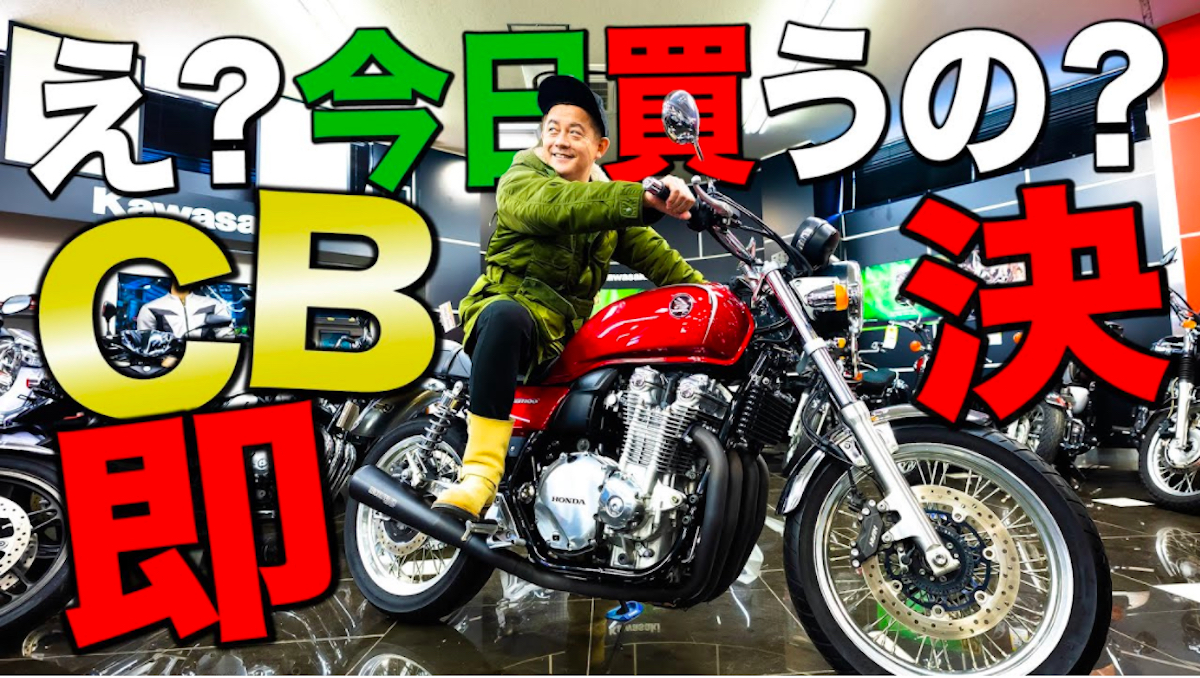 スピードワゴン・井戸田、150万円で「CB1100EX」を購入 新たなバイクカスタム企画に期待大？ | ニコニコニュース