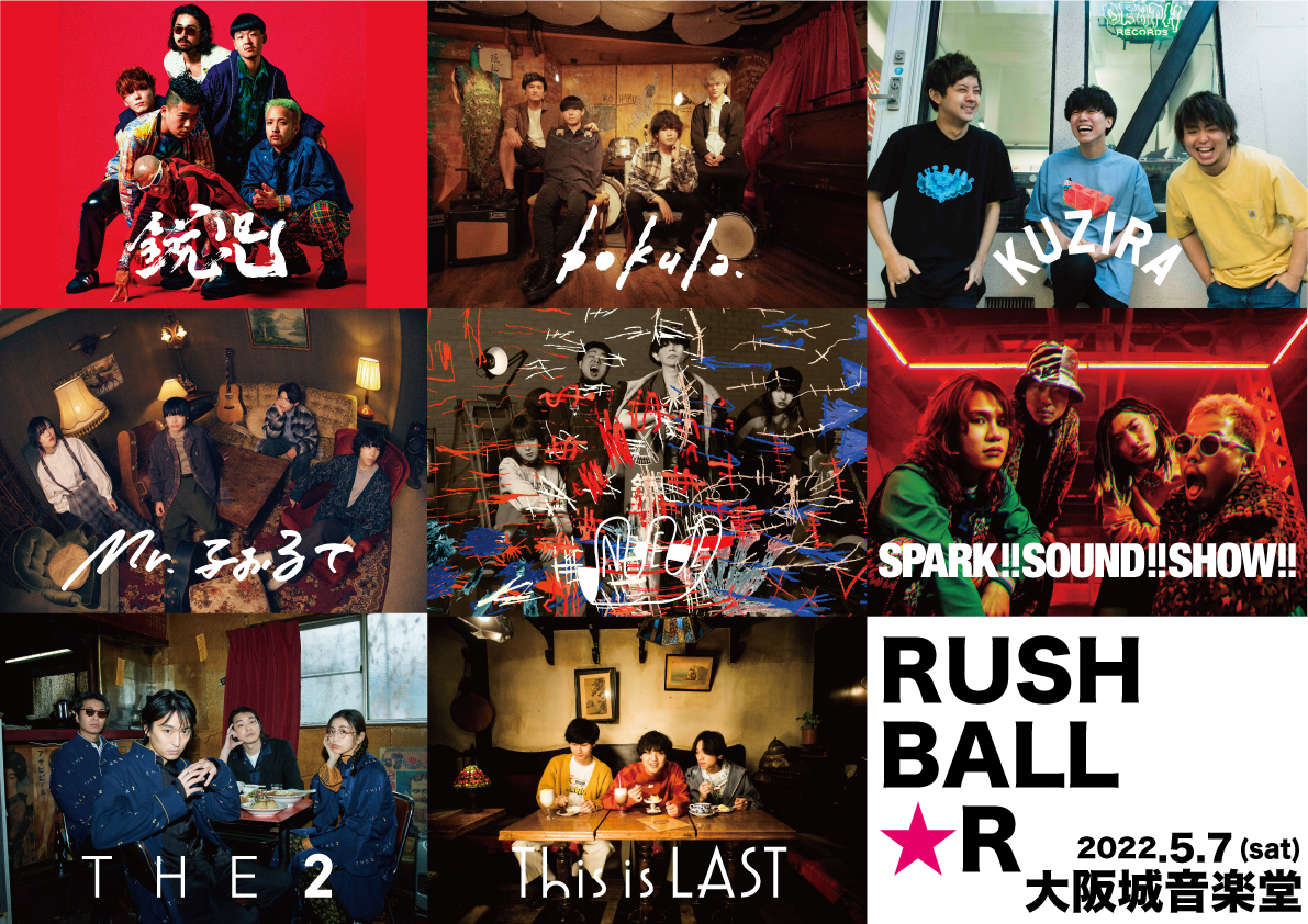 『RUSH BALL』の前哨戦イベント『RUSH BALL☆R』 今年も開催、鋭児、THE | ニコニコニュース
