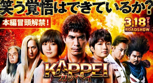 裸ベストにホットパンツの伊藤英明、東京に降り立つ！『KAPPEI』本編冒頭映像解禁 | ニコニコニュース