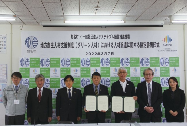 一般社団法人サステナブル経営推進機構は鹿児島県知名町と地域活性化起業人派遣に関する協定を締結 | ニコニコニュース