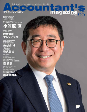 メガバンク出身、自ら監査法人を立ち上げた公認会計士 監査法人アヴァンティア 法人代表CEO 小笠原 | ニコニコニュース