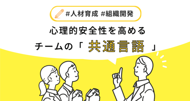 資料特別公開！ストレングスファインダーのチーム活用～心理的安全性を高めるチームの「共通言語」のつくり方～ | ニコニコニュース