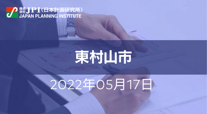 東村山市 : スマートシティ×公民連携＝地域連携によるまちづくり【JPIセミナー 5月17日(火)開催】 | ニコニコニュース