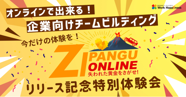 体感で学ぶゲーミフィケーション研修「ZIPANGU Online」完全リニューアル！ | ニコニコニュース