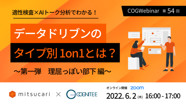 部下タイプ別1on1シーンのAI分析による調査報告 | ニコニコニュース