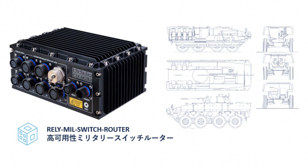 MIL-STD-810GおよびMIL-STD-461G認定高可用性ミリタリースイッチルーター「RELY-MIL-SWI | ニコニコニュース