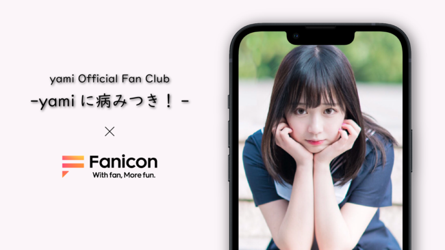 yami、「Fanicon」に公式ファンコミュニティ【yami Official Fan Club | ニコニコニュース