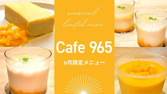 【Cafe965】6月限定・梅雨時に爽やかなスイーツ・マンゴーをたっぷり使用したチーズテリーヌを含む4品が登場 | ニコニコニュース
