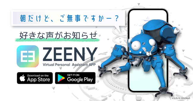 攻殻機動隊 SAC_2045『タチコマ』が、目覚ましアラーム対応の音声アシスタントアプリZeenyに登場 | ニコニコニュース