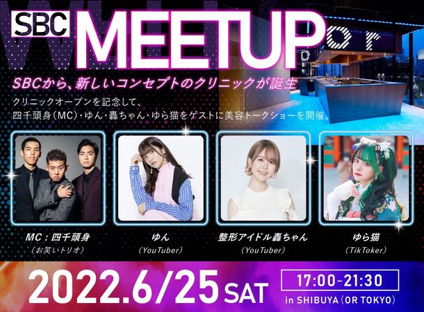 人気インフルエンサー多数出演！ “SBC湘南美容クリニック”新しいコンセプトクリニックの | ニコニコニュース