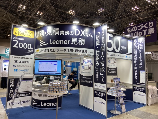 「第34回 日本ものづくり ワールド 購買・見積DXゾーン」に株式会社Leaner | ニコニコニュース