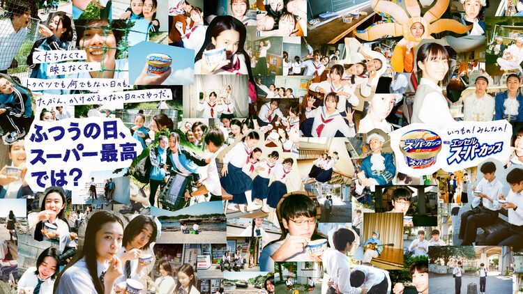 Mega Shinnosuke、スーパーカップWeb CMに新曲「愛しい日々。」書き下ろし | ニコニコニュース