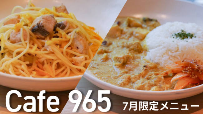 【Cafe965】7月限定・食欲を刺激する爽やかな香り。シチリアレモンを使用した期間限定フード2品が登場 | ニコニコニュース