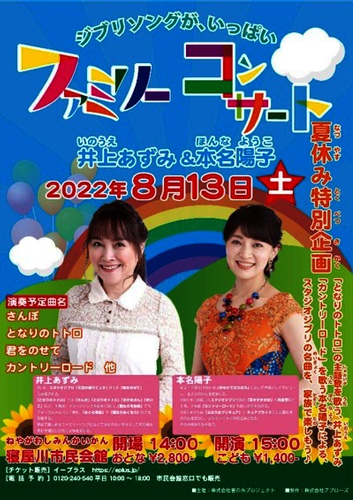 ジブリの名曲を歌う二人が揃う 『井上あずみ&本名陽子ファミリーコンサート～ジブリソングがいっぱい～』開催決定 カンフェ | ニコニコニュース