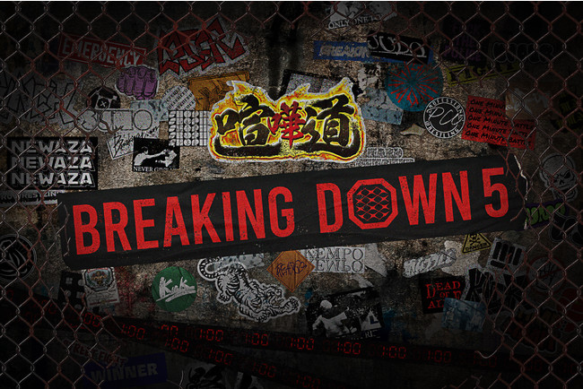 喧嘩道 presents BreakingDown5 全ての対戦カードが決定！全21試合の対戦カードを公開！ | ニコニコニュース