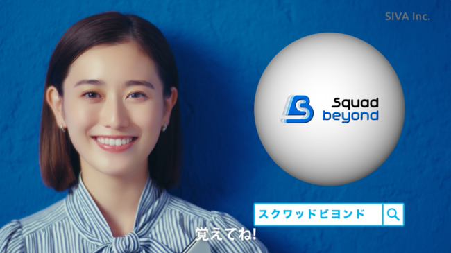 女優 守屋茜出演 Squad beyondのTVCMが2022年7月16日（土）よりオンエア開始！ | ニコニコニュース