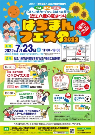 【JCI近江八幡】「はちまんフェスタ2022」開催のお知らせ | ニコニコニュース