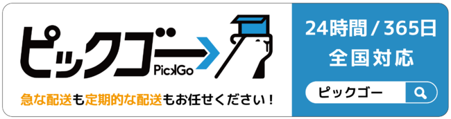 配送プラットフォーム「PickGo」4万人超の軽貨物ドライバーの車両をPR活用するトライアルキャンペーン実施 | ニコニコニュース