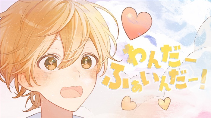 るぅと（すとぷり）、自身が作詞作曲したオリジナルの新曲「わんだーふぁいんだー！ 」mvを公開 ニコニコニュース