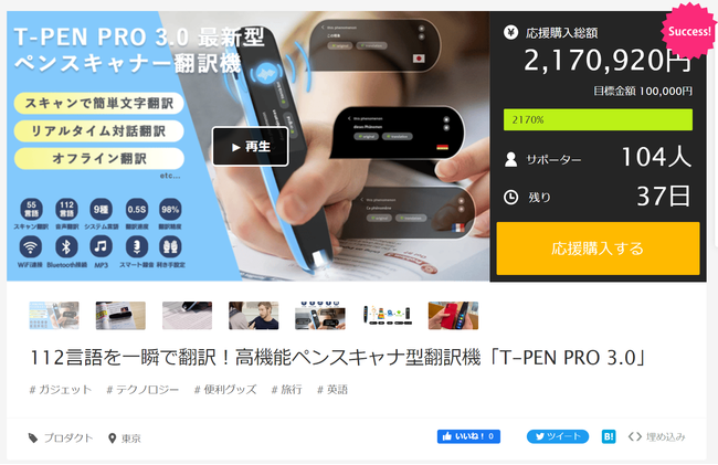 【新登場】112言語を一瞬で翻訳！高機能ペンスキャナ型翻訳機「T-PEN PRO 3.0」がMakuakeに登場！ | ニコニコニュース