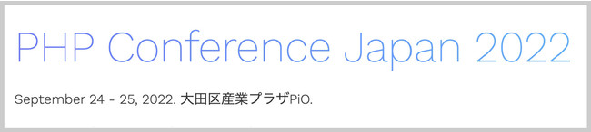 PingCAP、2022年9月開催「PHP Conference Japan 2022」に協賛 | ニコニコニュース