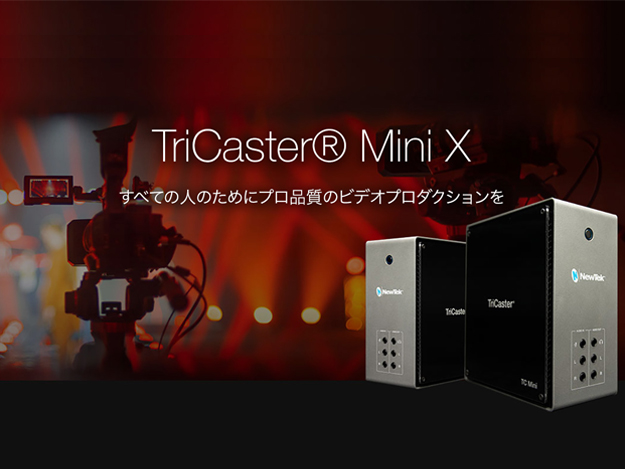NewTek、ビデオ制作対応のデスクトップ型「TriCaster Mini X」発表。新機能Live Link搭載 | ニコニコニュース