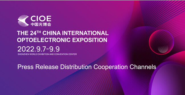 Gooopress は CIOE 2022 出展者向けのニュース配信サービスを提供します | ニコニコニュース