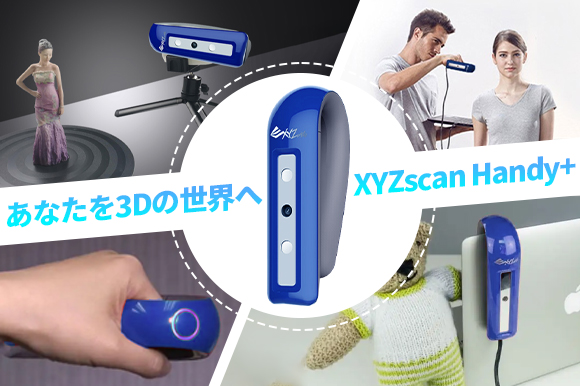 誰でも簡単に高精度3Dデータ化が可能に！革新的なモデル計測機能搭載、作品の完成度を更に高める！ポータブル3Dスキャナー | ニコニコニュース