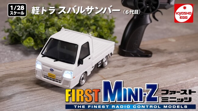 【京商エッグ】First MINI-Z 軽トラ スバルサンバー (6代目) ＆ 日産 GT-R (R35) が登場！ | ニコニコニュース
