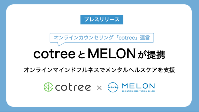 MELON、オンラインカウンセリングのcotreeと連携を開始。 | ニコニコニュース