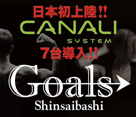 効率的かつ効果的にパフォーマンスを向上できる筋トレマシーン Canali Systemが導入されたGoals | ニコニコニュース