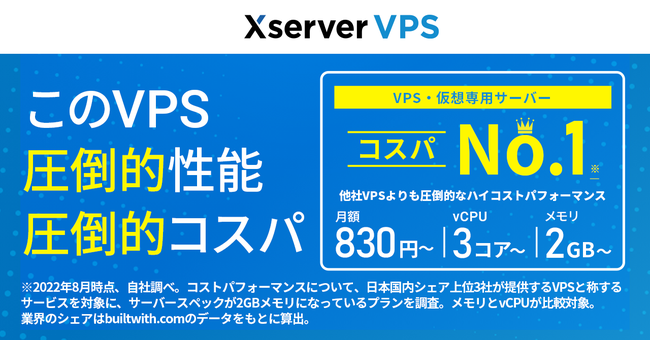 ホスティング大手のエックスサーバー、高性能・高コスパな仮想専用サーバー『Xserver VPS』をリリース | ニコニコニュース